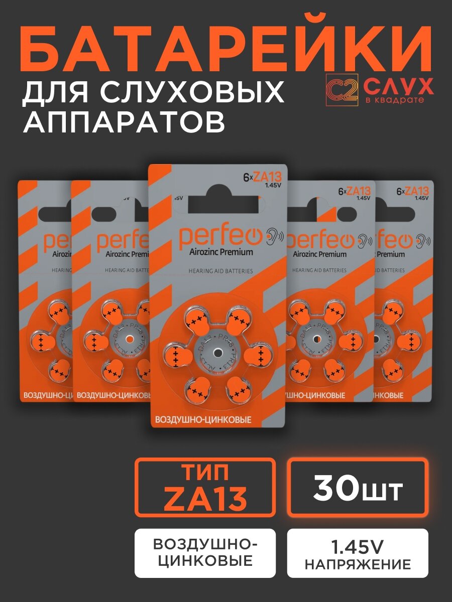 Батарейки Perfeo Airozinc Premium ZA13, 5 блистеров, 30 шт