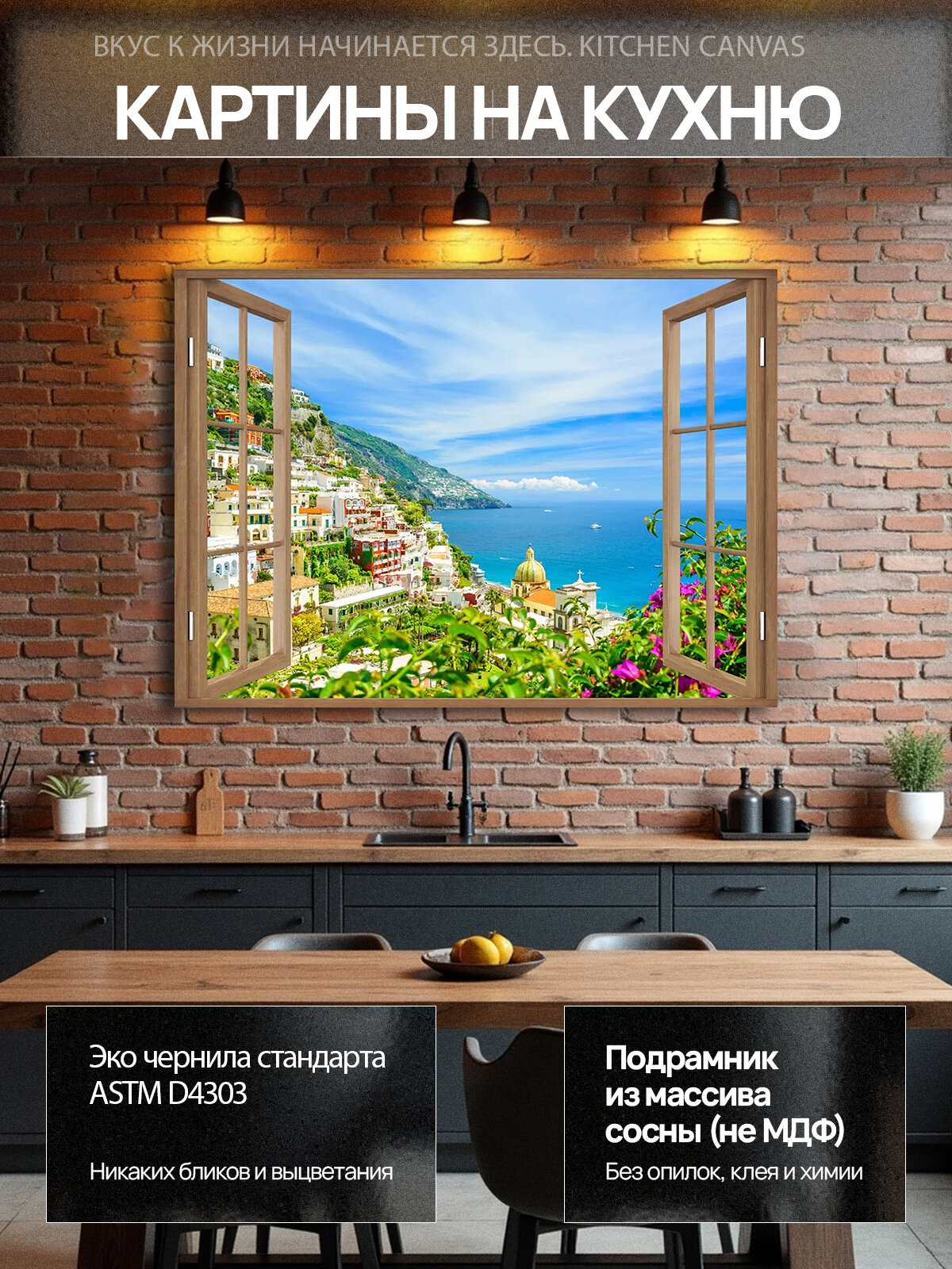 Картина на кухню "Прекрасный вид из окна, пейзаж, природа. море, горы, лес", в столовую, кухонный декор на стену, 40х60 см.