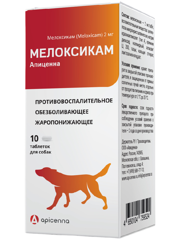 Ветеринарный препарат Apicenna "Мелоксикам", таблетки, 2 мг, 10 штук