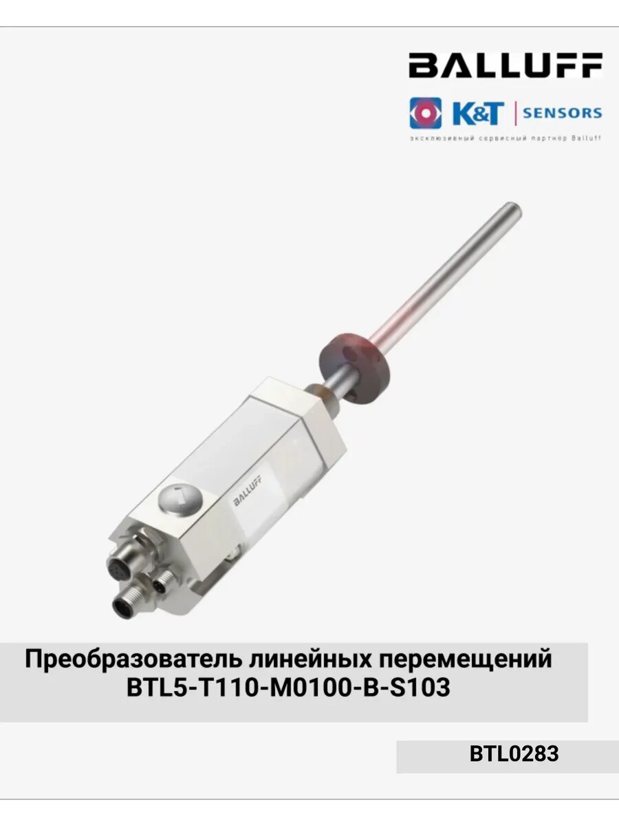Преобразователь линейных перемещений BALLUFF BTL5-T110-M0100-B-S103