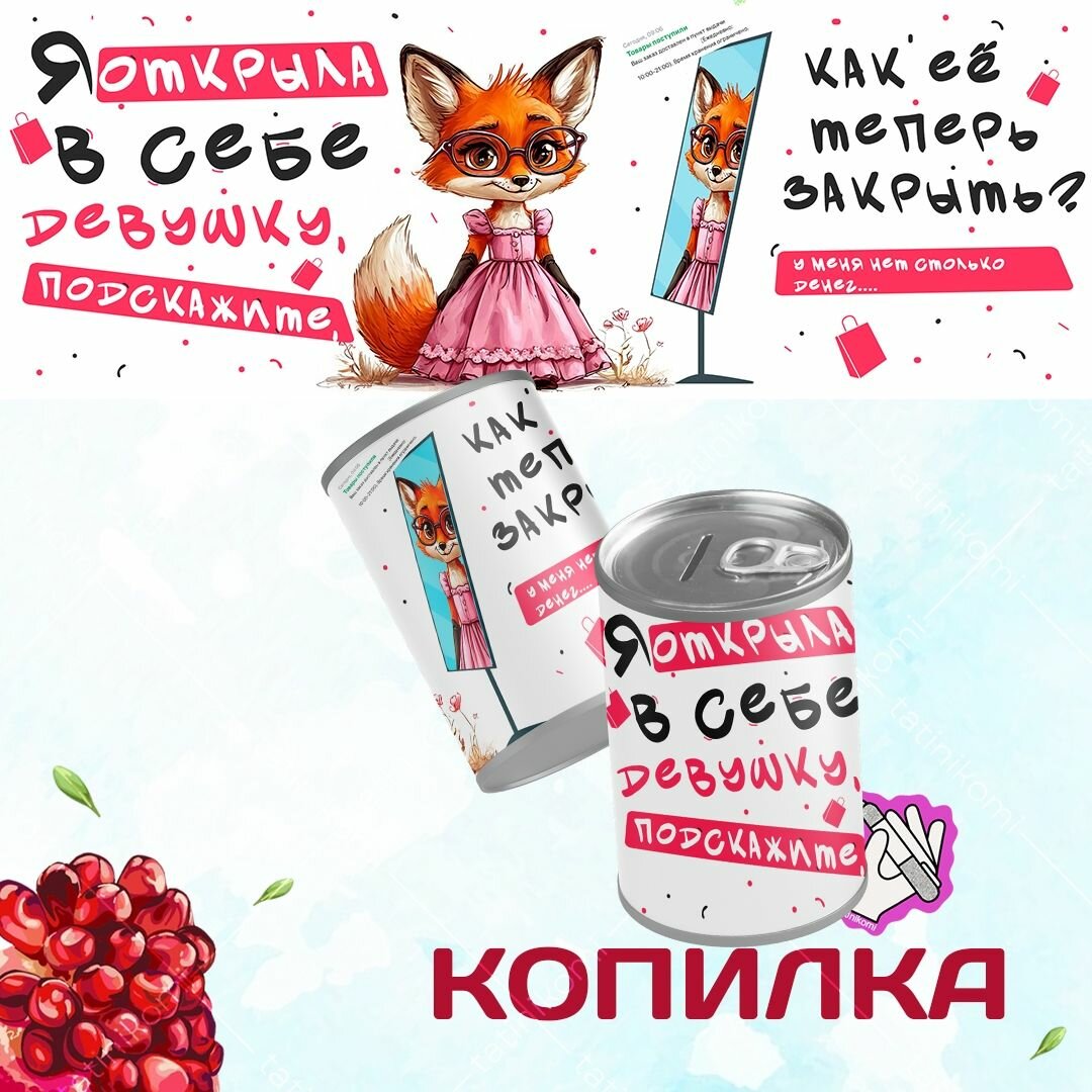 Копилка, для девушки