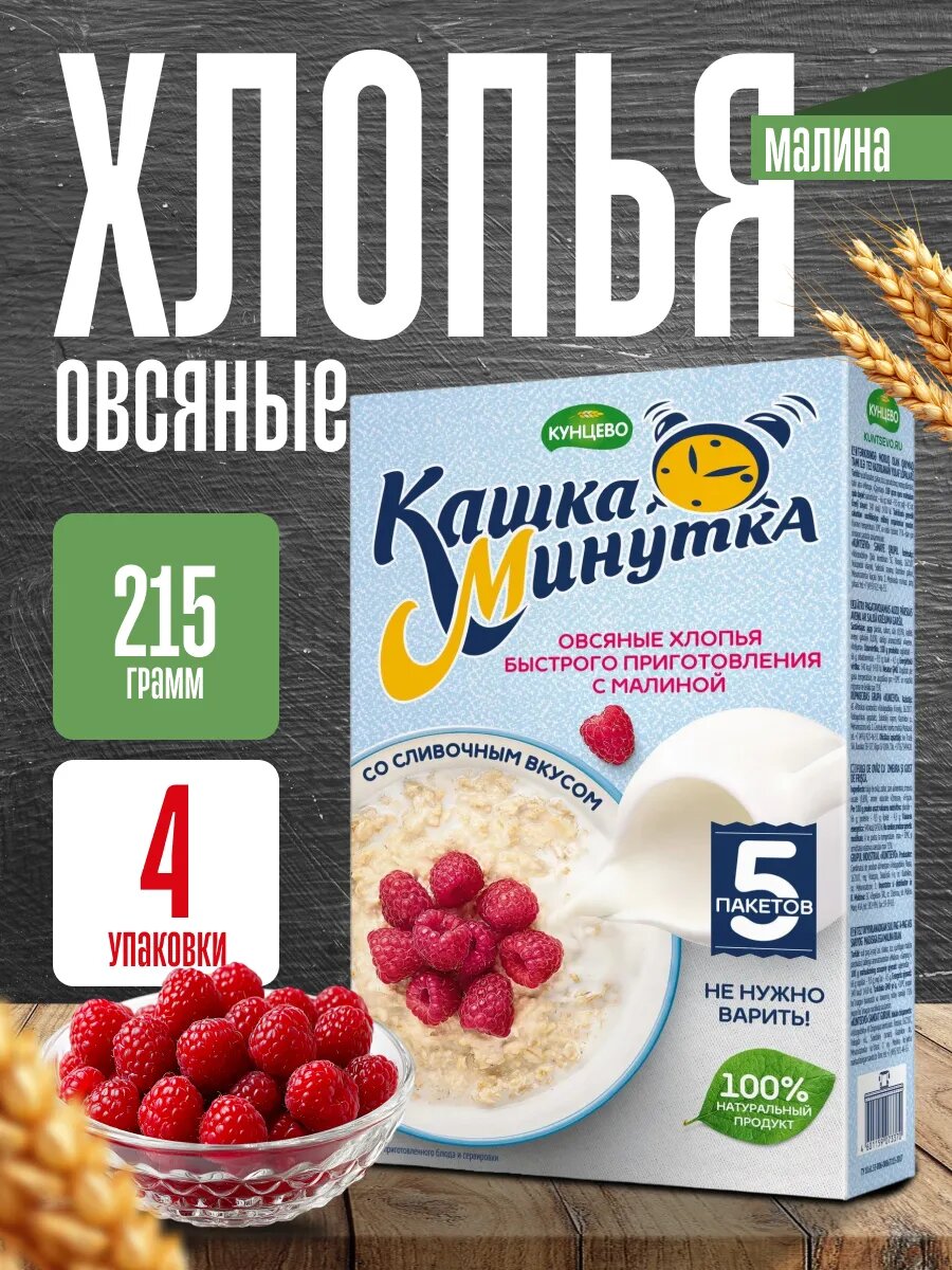 Хлопья овсяные малина и сливки 215 грамм, 4 упаковки