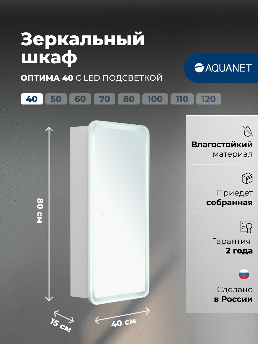 Шкаф зеркальный Aquanet "Оптима 40", с подсветкой, влагостойкий, белый – зеркало для ванной комнаты