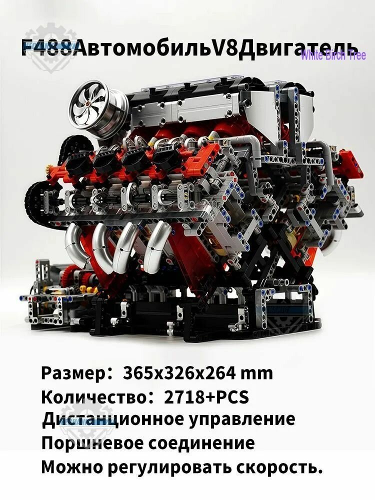 Конструктор-двигатель V8 F488, 2718 деталей, с электроприводом, для сборки и коллекции — фото 1