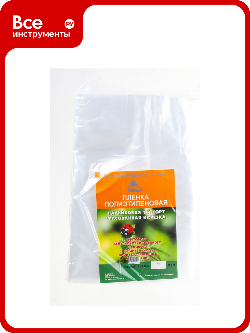 Пленка полиэтиленовая высший сорт (200 мкм; 3х10 м) SDM 0618, полиэтилена