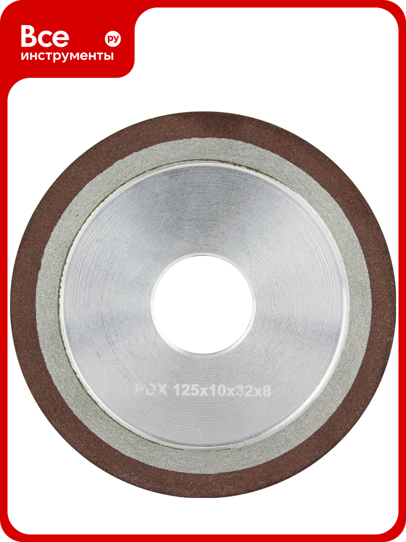 Круг заточной алмазныйx10x32 мм, 4B2, плоский тарельчатый острый, зерно Diamond Industrial 125x1.8