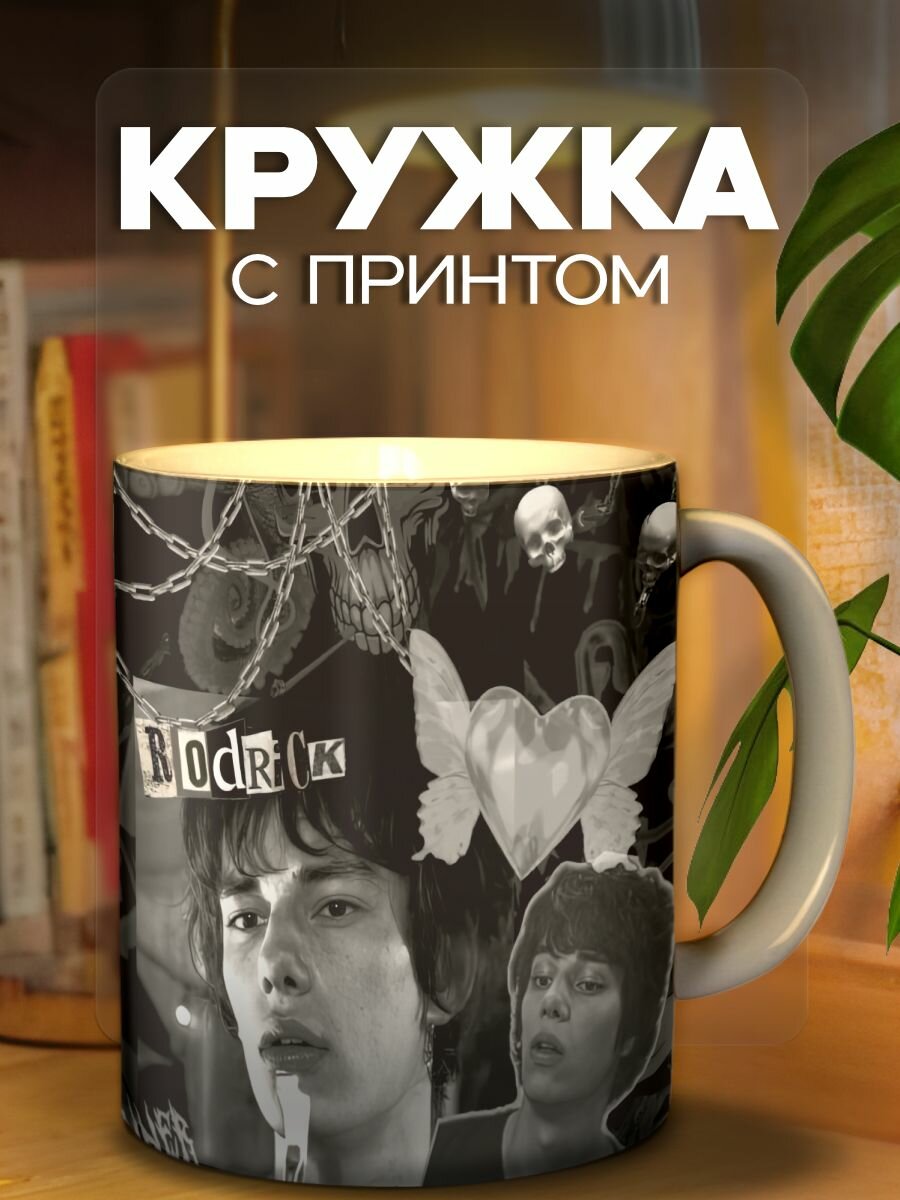 Кружка с принтом Дневник слабака - Родрик Хеффли