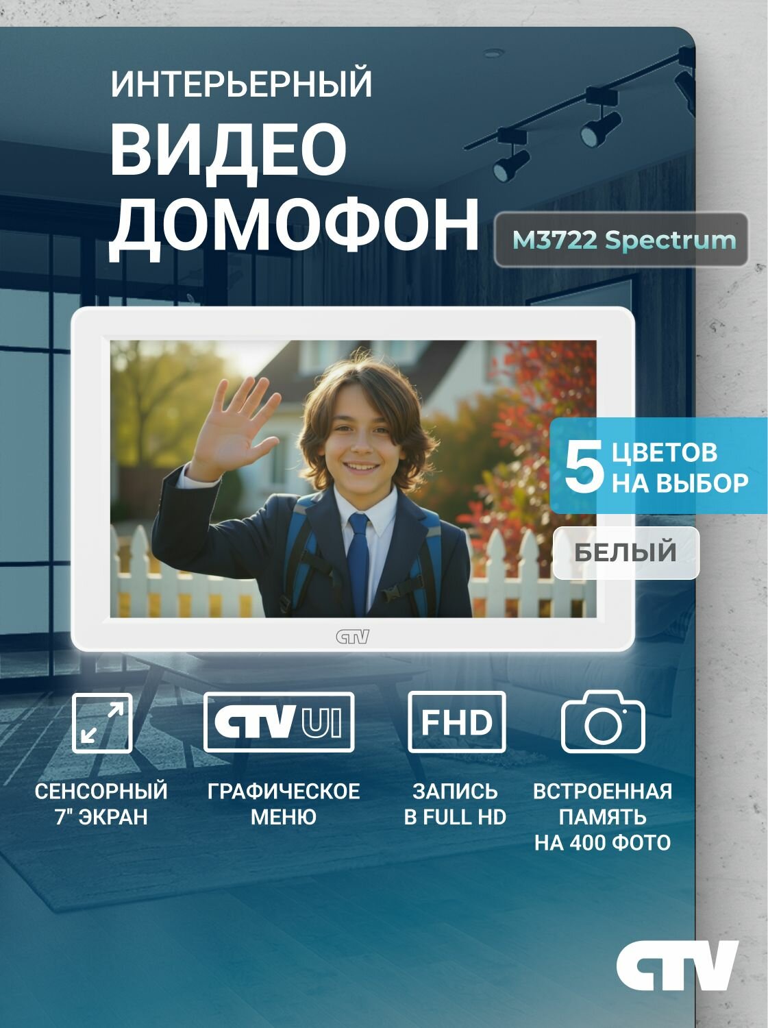 Видеодомофон для квартиры и частного дома CTV-M3722 Spectrum, 7 дюймов белый