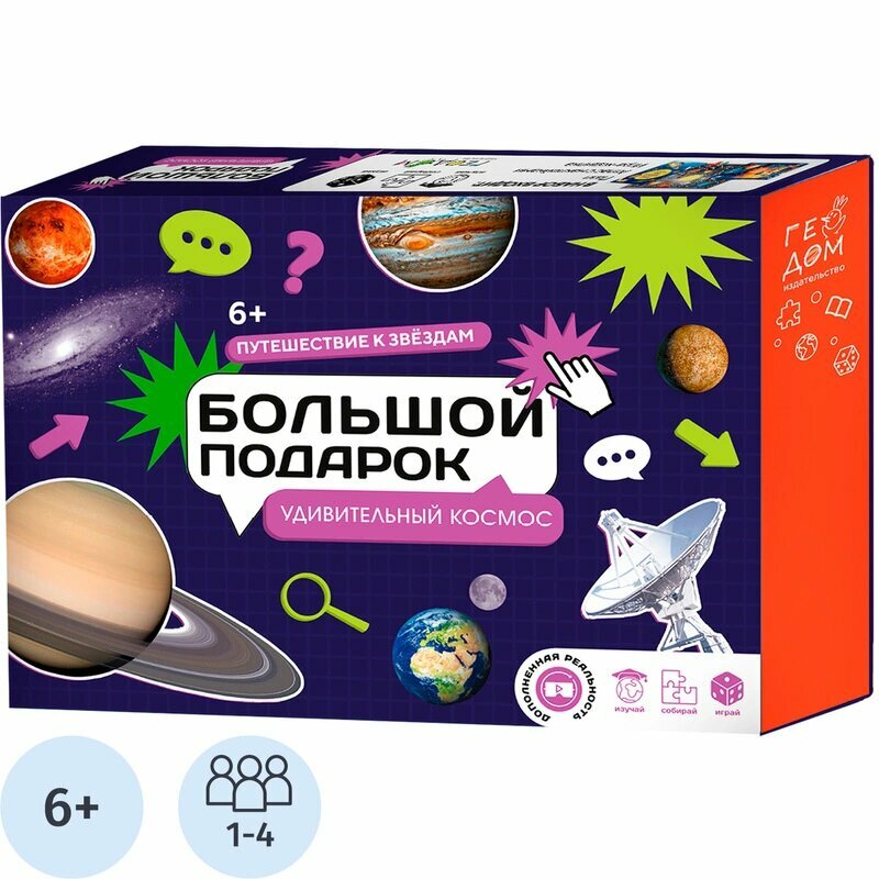 Набор настольных игр Удивительный космос. Пазл+Атлас+ Игра-ходилка