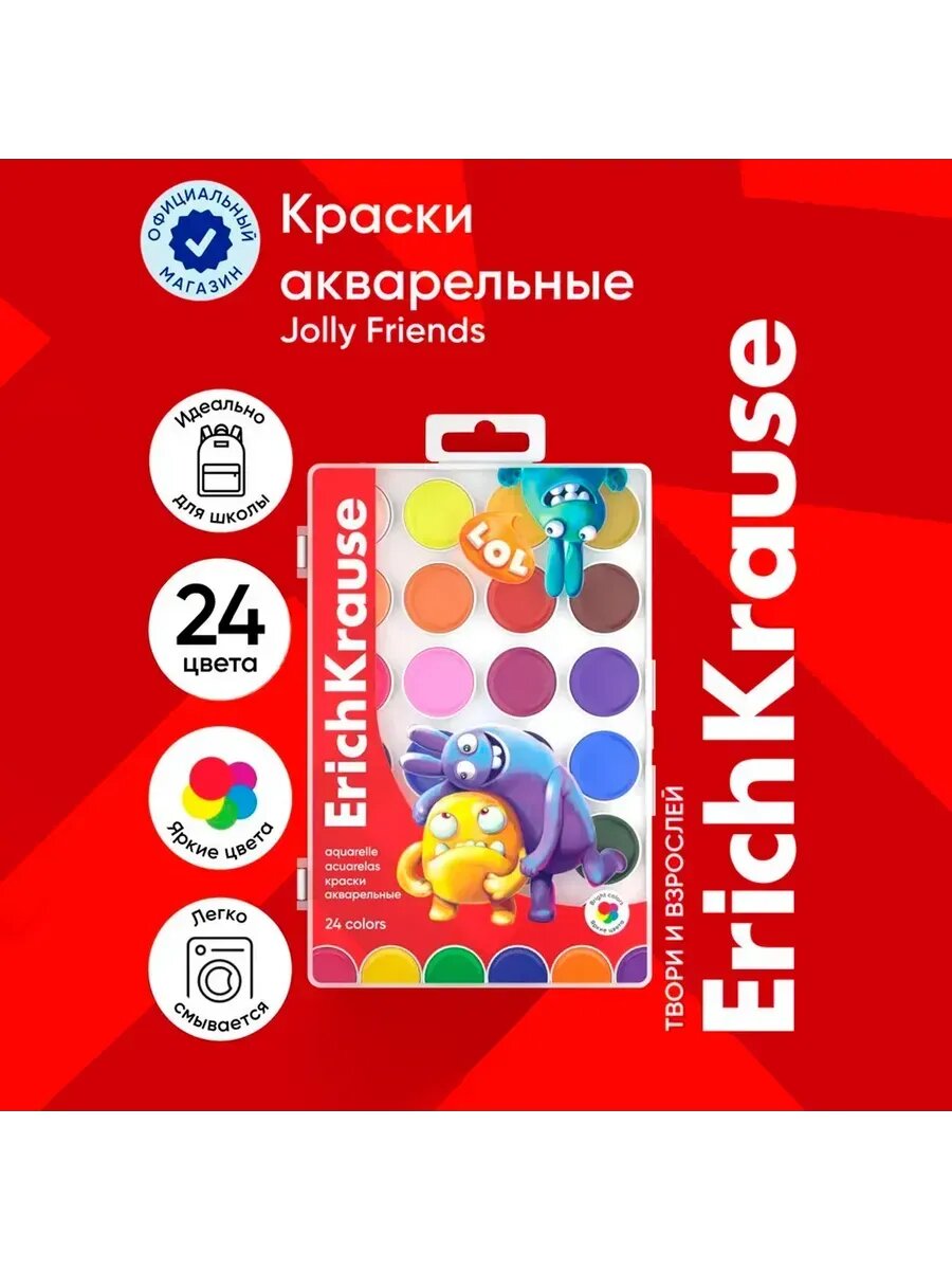 Акварель 24 цвета