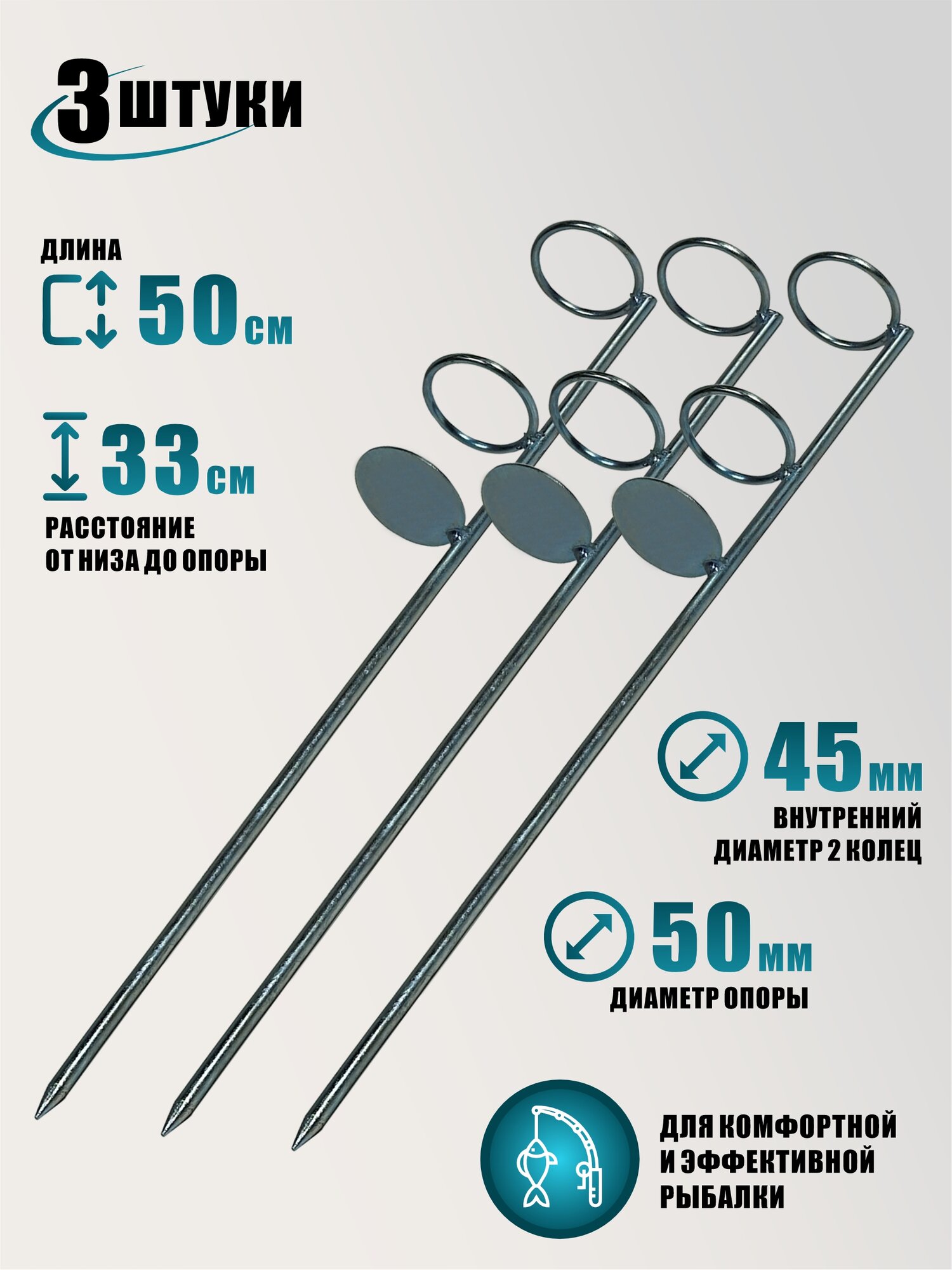 Подставка под удочку, металл, высота 50 см, 3 шт