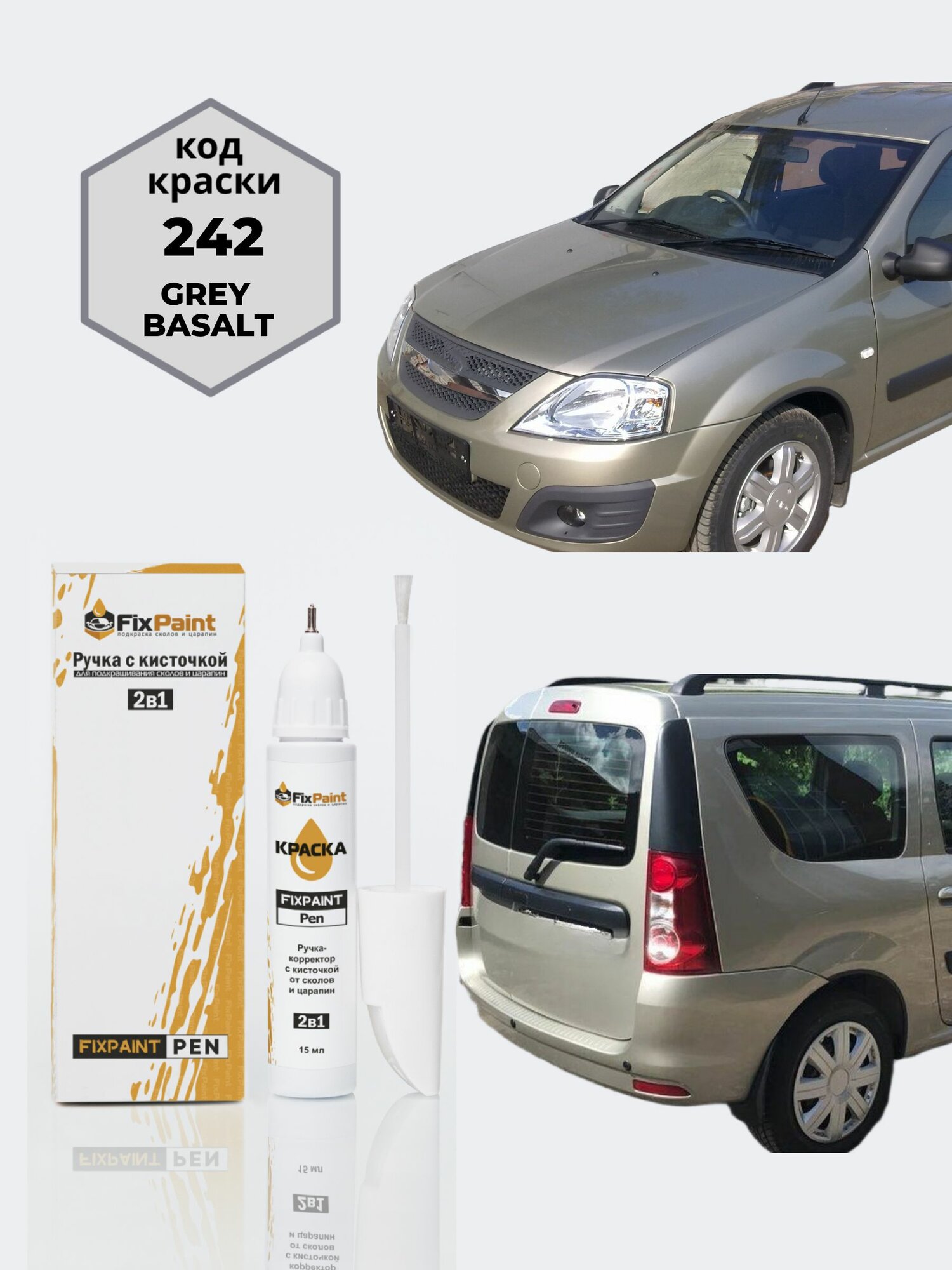Подкраска LADA LARGUS, код 242, серый базальт, ручка-корректор с кисточкой 2 в 1 FixPaint Pen 15 мл, эмаль для ремонта сколов и царапин