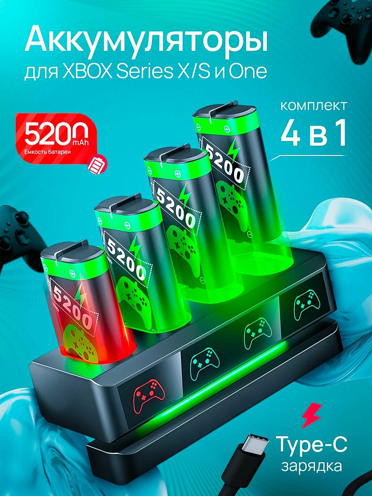 Аккумулятор контроллера Xbox Series X/S/One 5200 мАч (4 шт.) с кабелем для зарядки, док-станцией