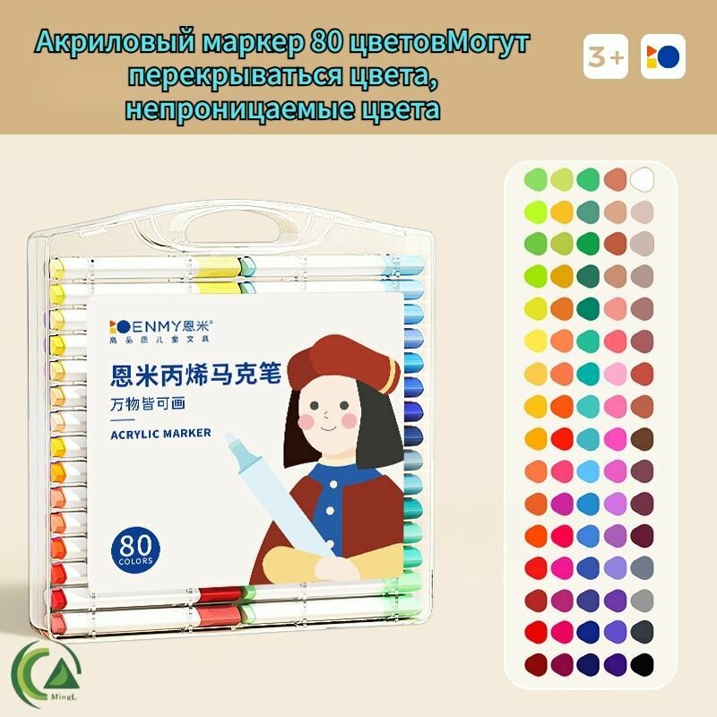 Маркер ENMY 80 цвета