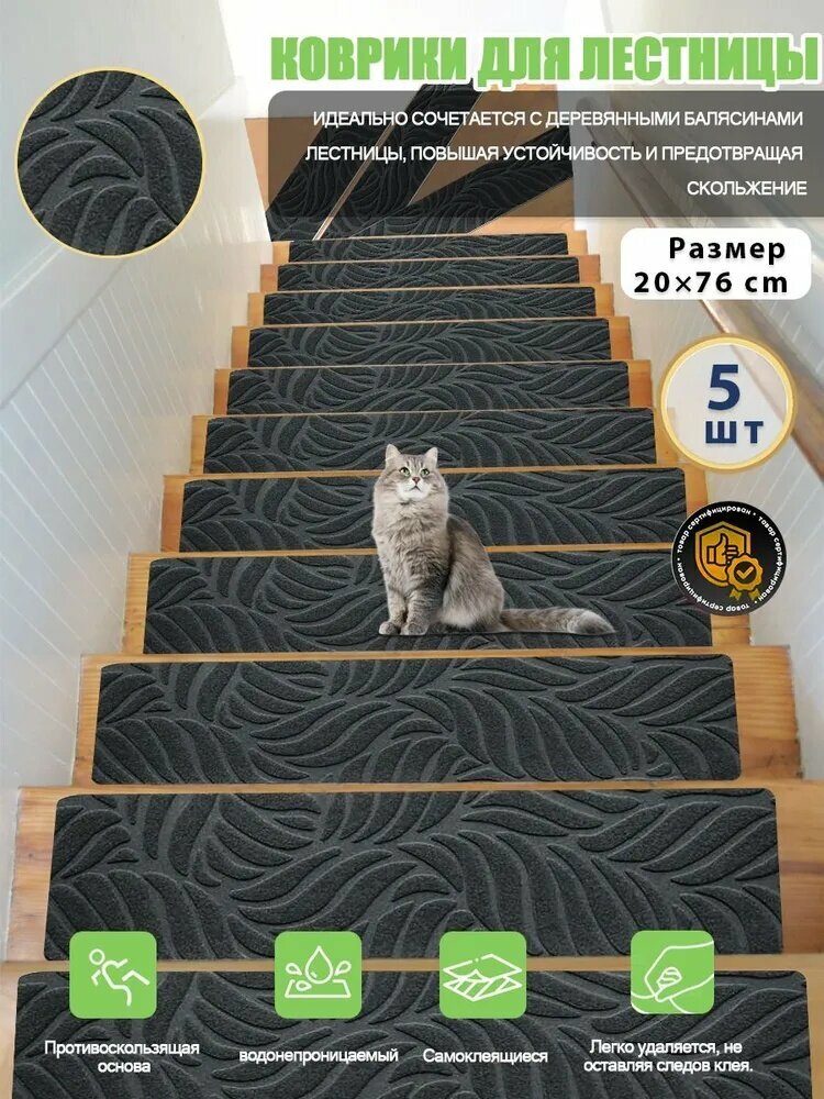 Бытовой нескользящий лестничный коврик с тиснением20*76CM