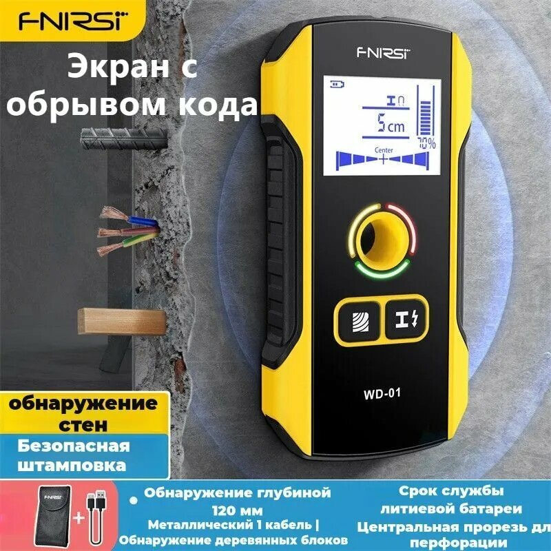 Многофункциональный сканер стен WD-01 детектор скрытой проводки, металла и арматуры.