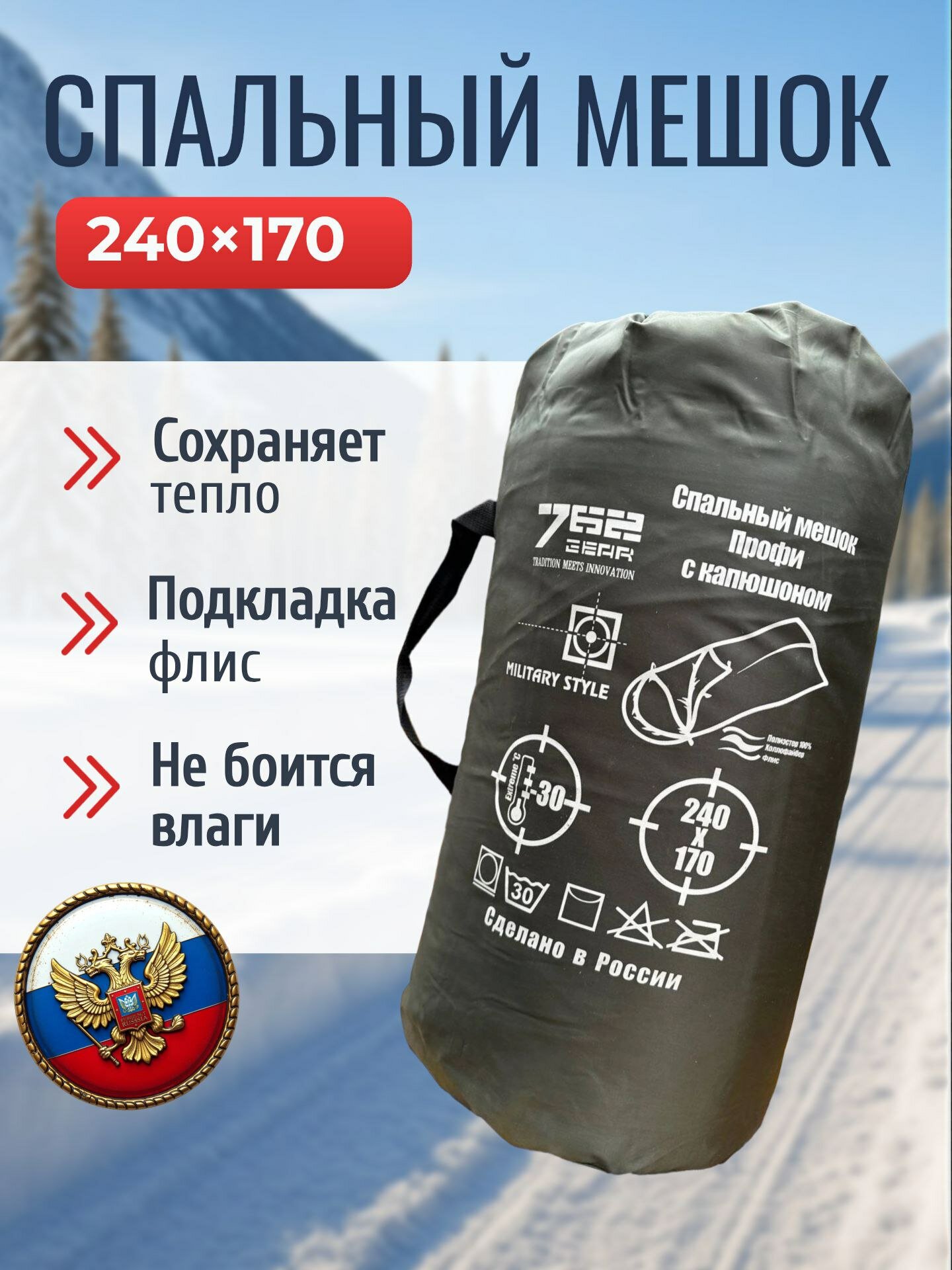 Спальный мешок "Зимний" 240х170, флисовый, до -30 градусов