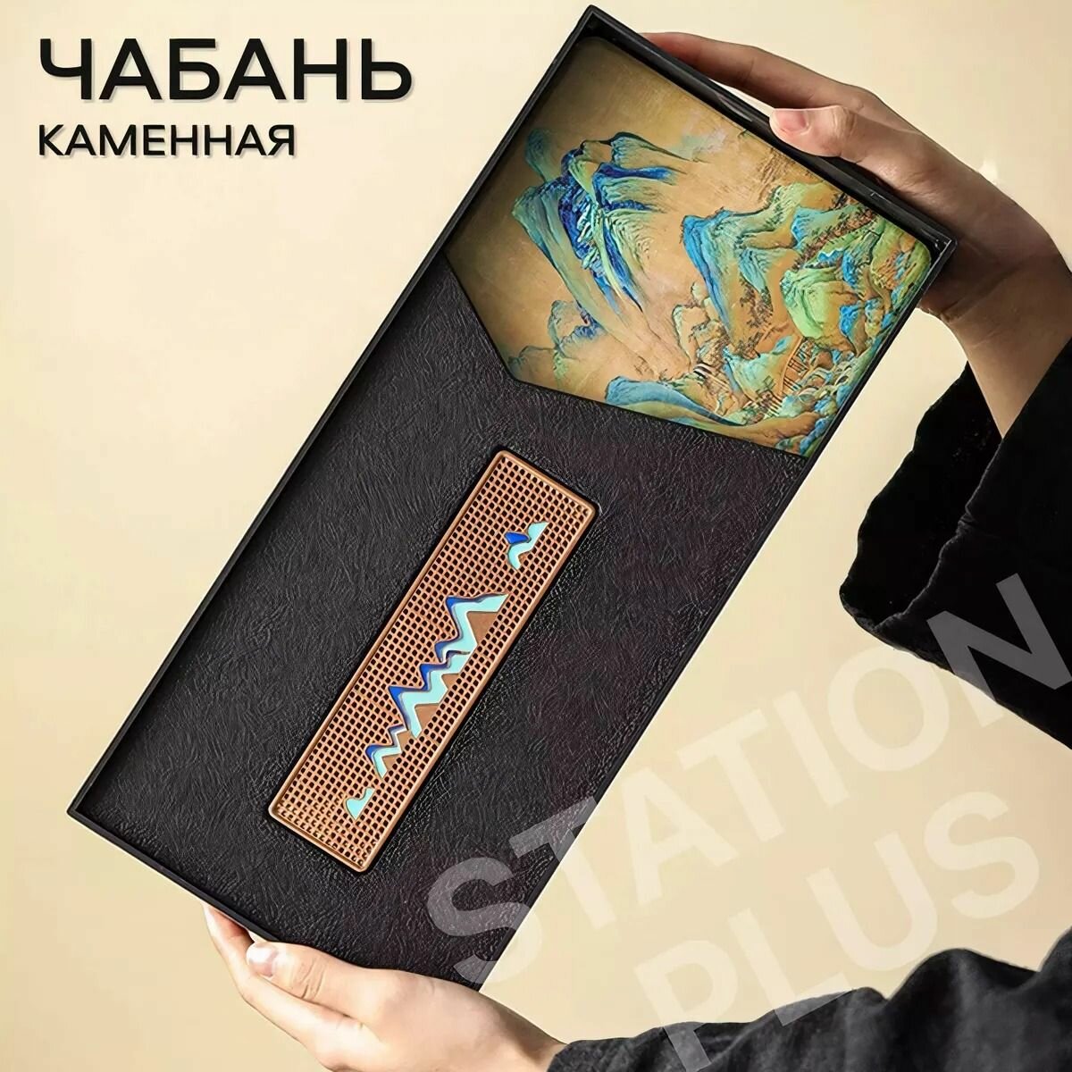 Чабань-чайная доска