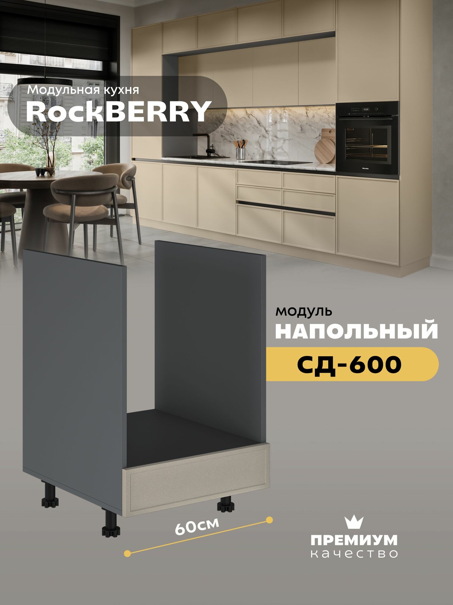 Кухонный модуль напольный под духовой шкаф "РокБерри" СД-600 (Серый шифер/Флан)