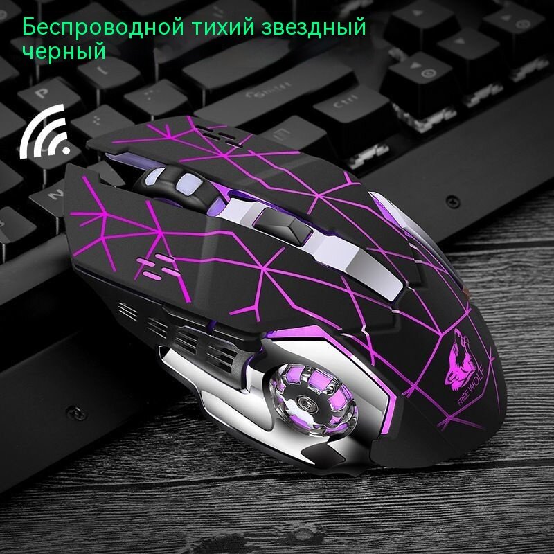 X8 беспроводная зарядная игровая мышь офисная светящаяся механическая мышь аккумулятор беспроводная зарядная мышь
