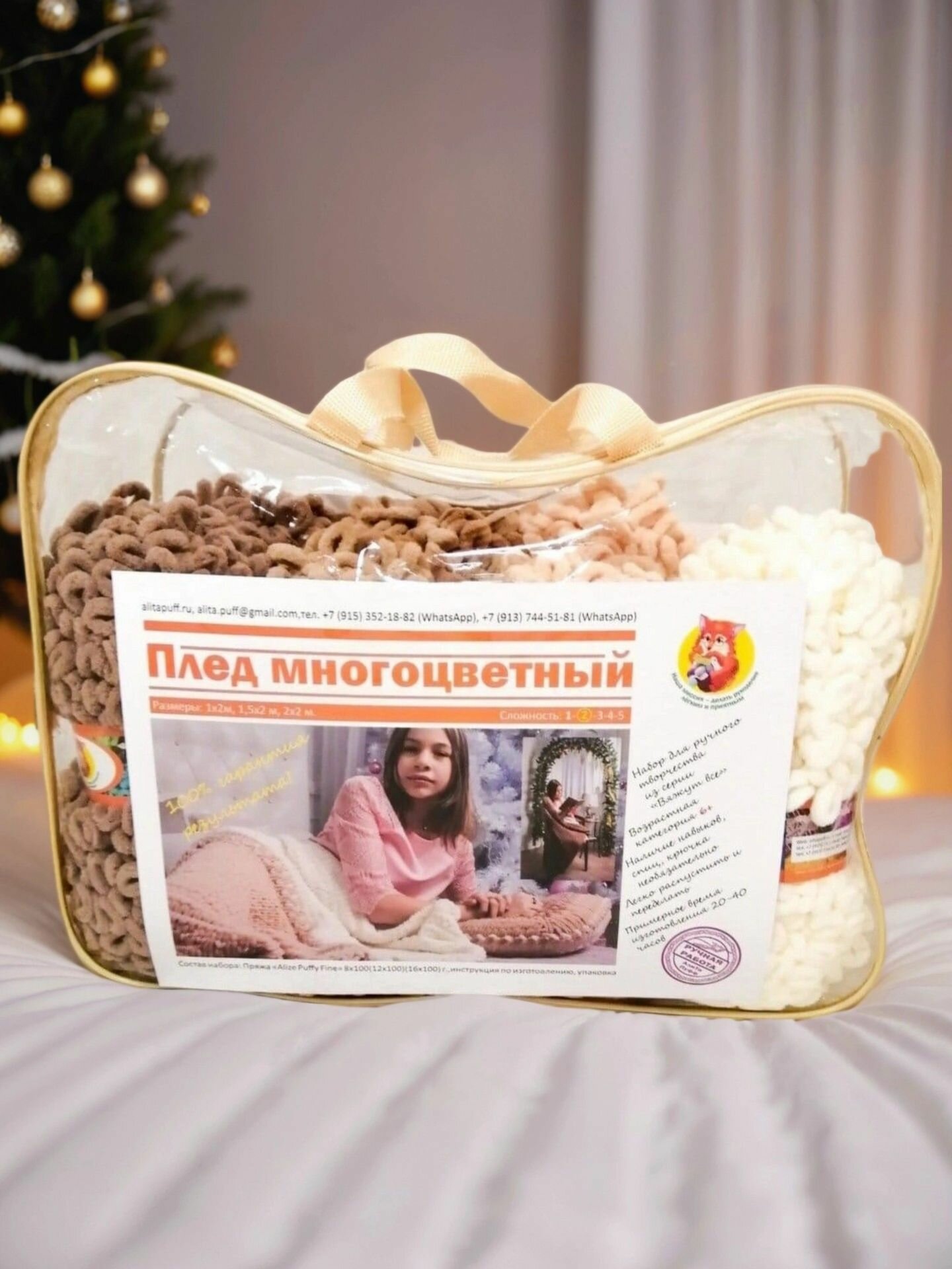 Подарочный набор "Плед Многоцветный", для вязания, пледы для детей и взрослых