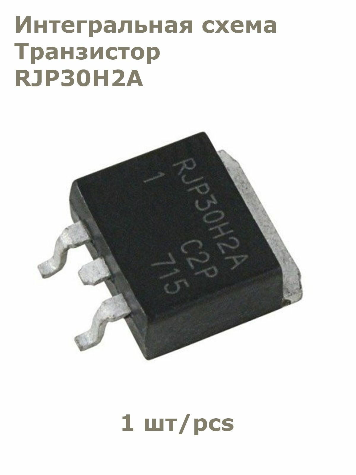 1 шт. Транзистор RJP30H2A N-канал, 360V, 35A, 60W, TO263-3L, D2PAK