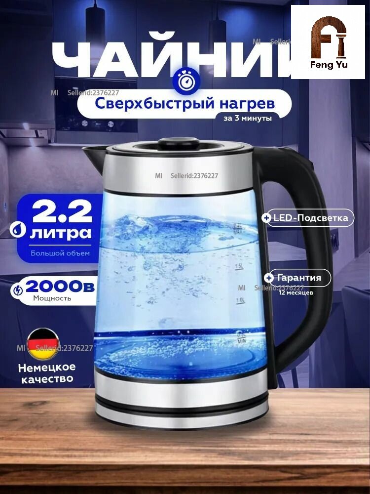 Эксклюзивный электрочайник Hoffmans 2.2 л со стеклянным корпусом и подсветкой