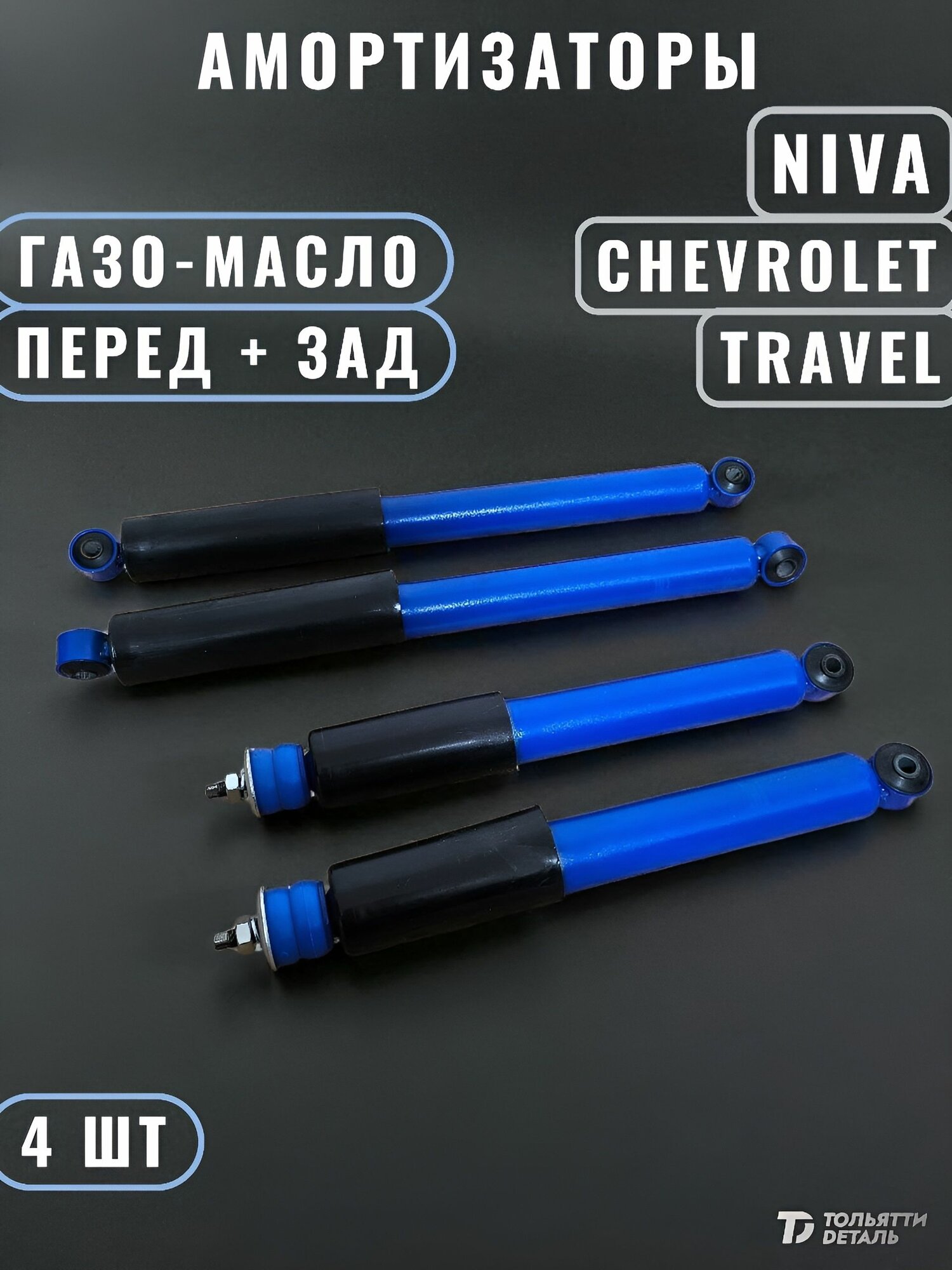 Усиленные амортизаторы Нива 21214 / Урбан / Рысь / Бронто ( газо - масляные )