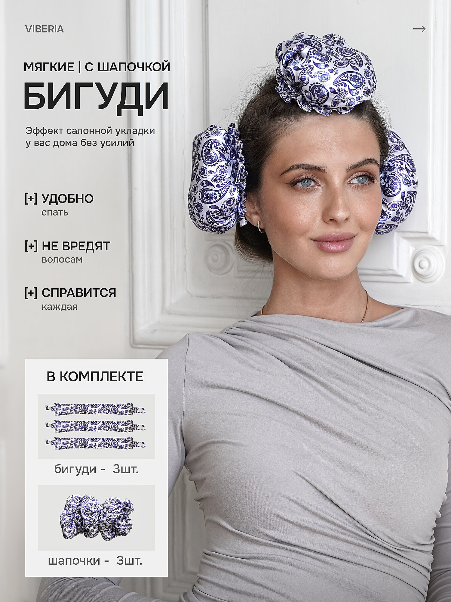 Мягкие бигуди с шапочкой, 3 шт, гжель