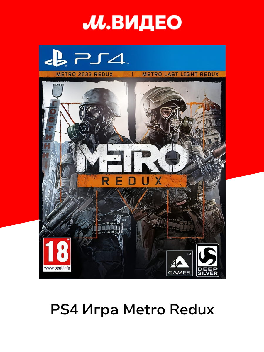 PS4 игра Deep Silver Metro Redux