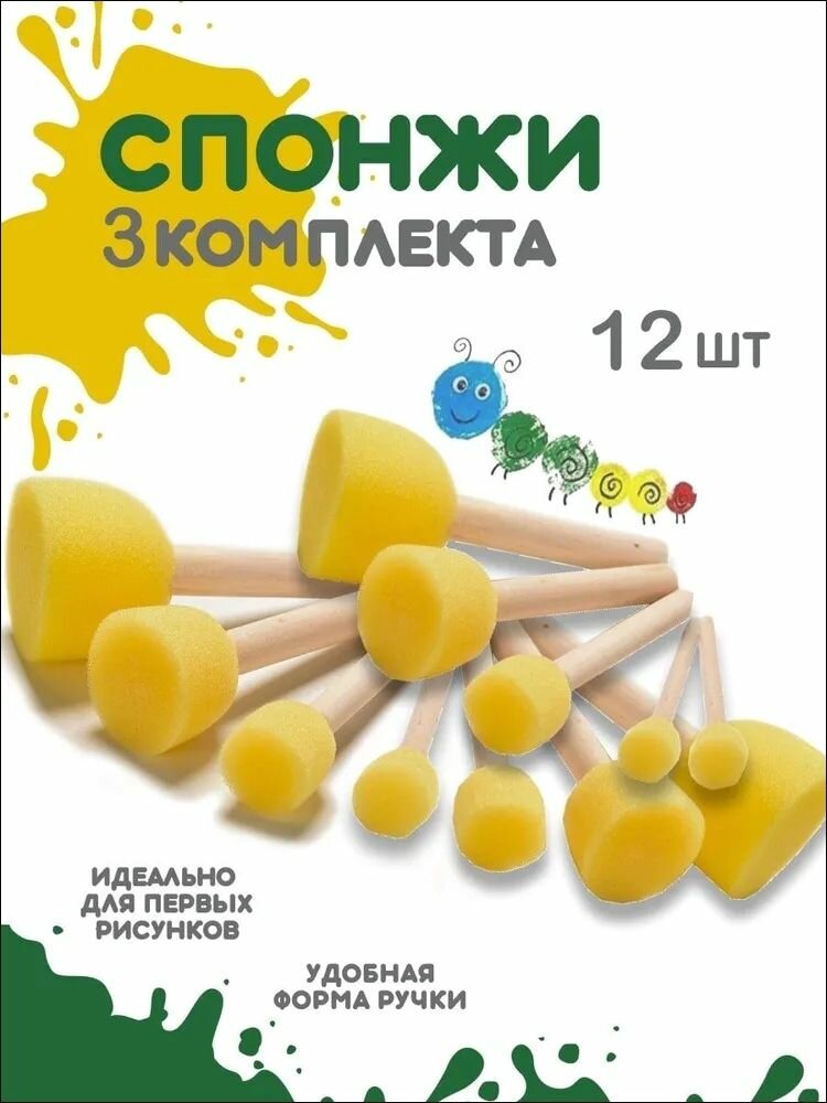 Штамп / спонжи / кисточки набор для рисования детский 12 шт.