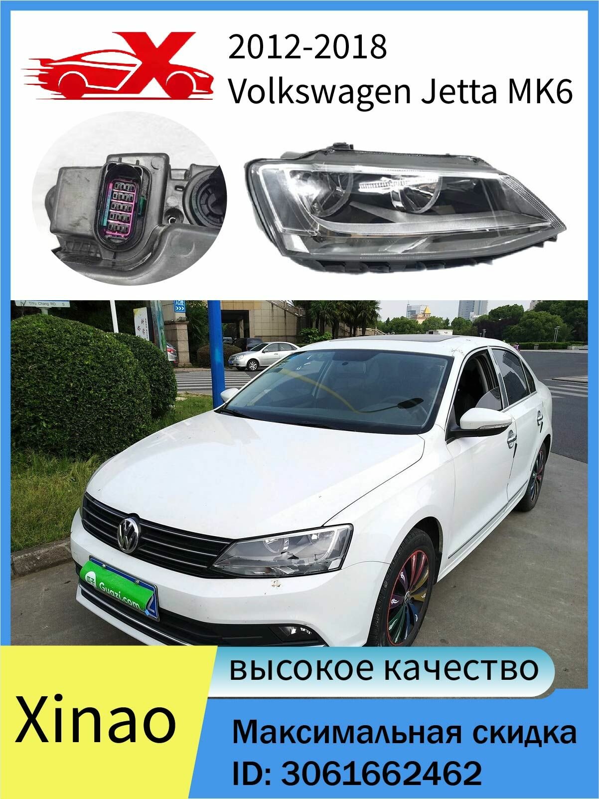 Фары автомобильные, 1 шт, арт. Подходит для фар Volkswagen Jetta MK6 (модели 2012-2018 годов)