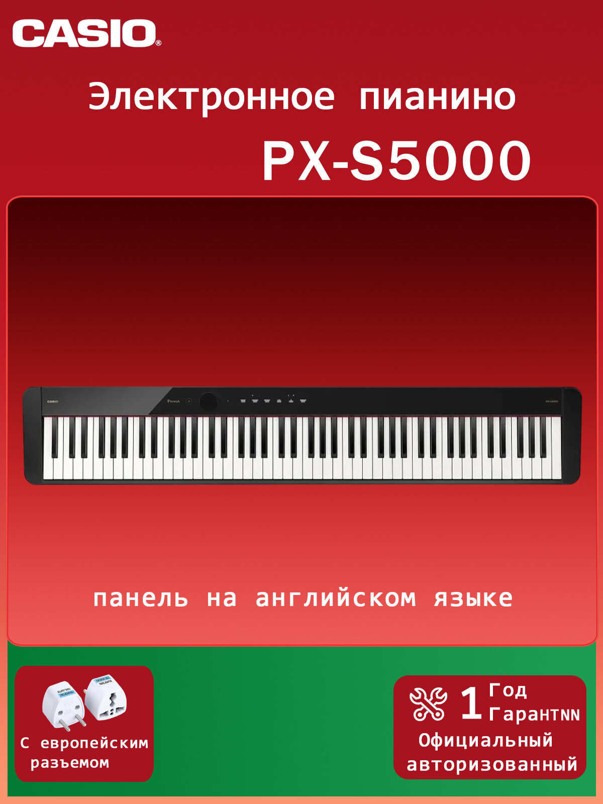 Портативное цифровое пианино Casio PX-S5000 с 88 клавишами