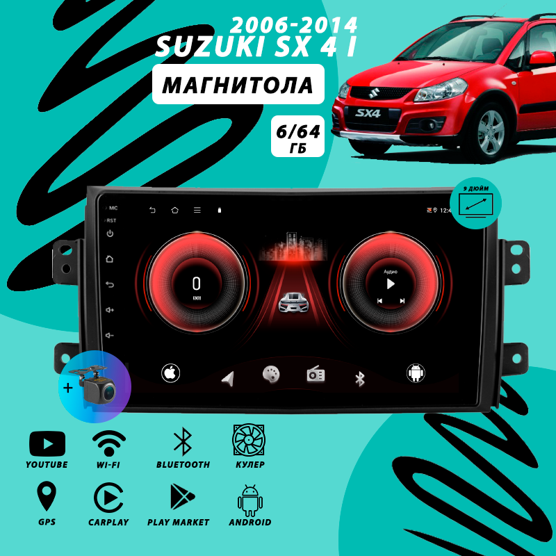 Магнитола Suzuki SX4 1 (2006-2014) 6Гб+64Гб/Android/Carplay/кулер/Wi-Fi/Bluetooth