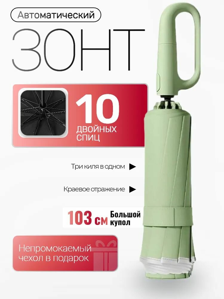 Зонт