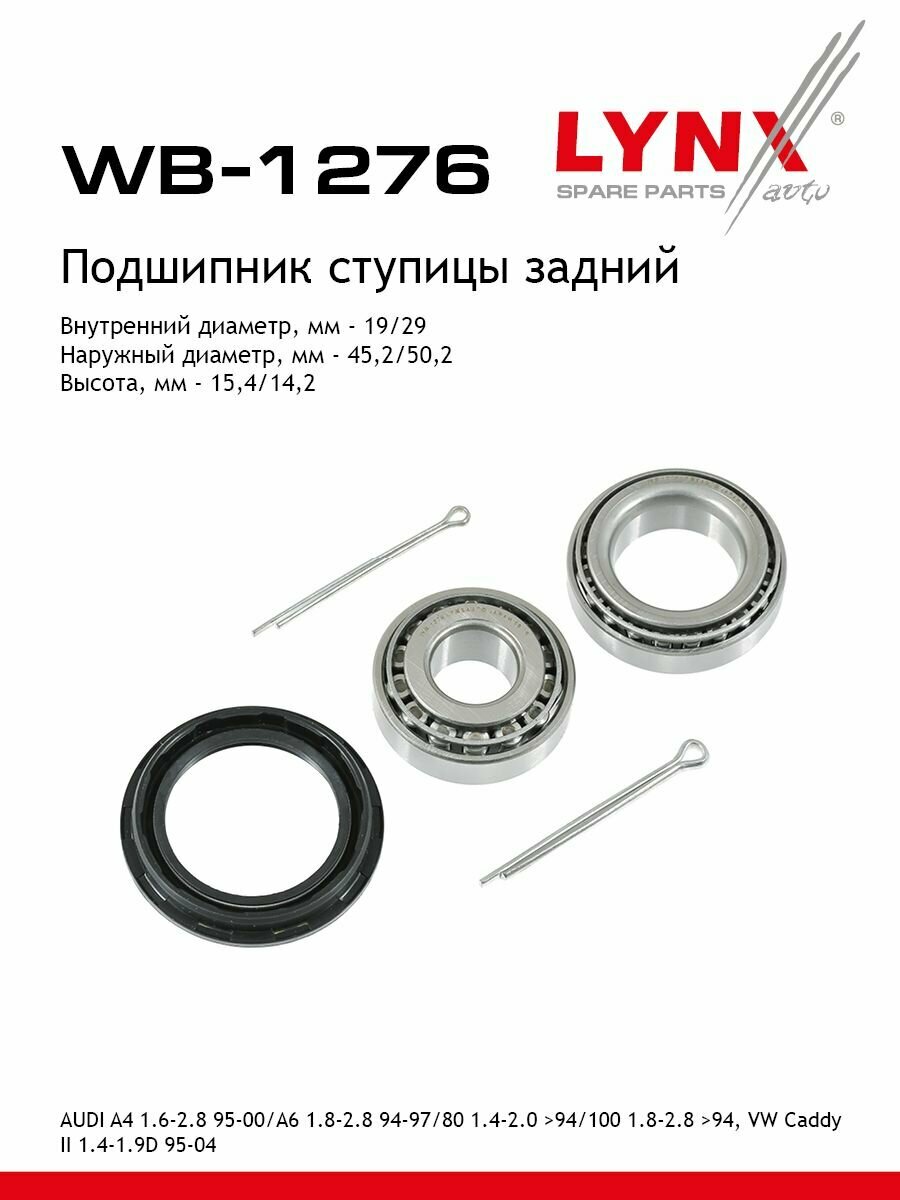 LYNXauto Подшипник ступицы задний AUDI A4 1.6-2.8 95-00 / A6 1.8-2.8 94-97 / 80 1.4-2.0 >94 / 100 1.8-2.8 >94, VW Caddy II 1.4-1.9D 95-04