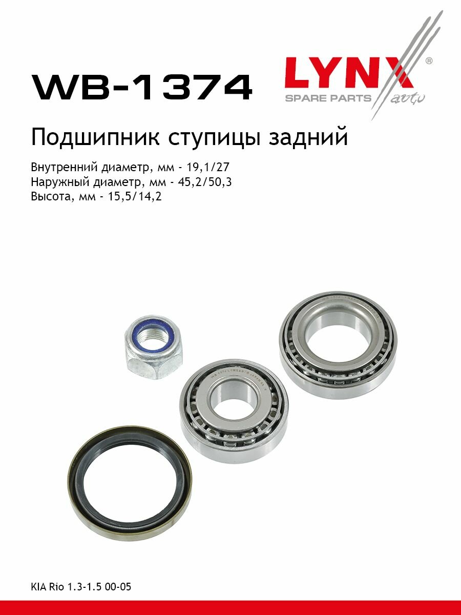 LYNXauto Подшипник ступицы задний KIA Rio 1.3-1.5 00-05