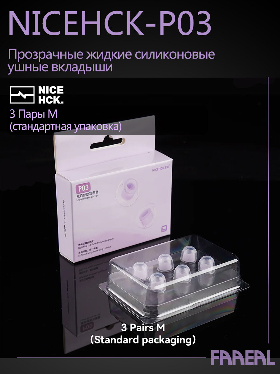 Жидкие силиконовые вкладыши для наушников NICEHCK P03 с шумоподавлением, размер S/M/L, колпачок для наушников 3Paris (6 шт/компл), Улучшающий естественность, Чехол для наушников BLON 7HZ TANGZU KZ TRN