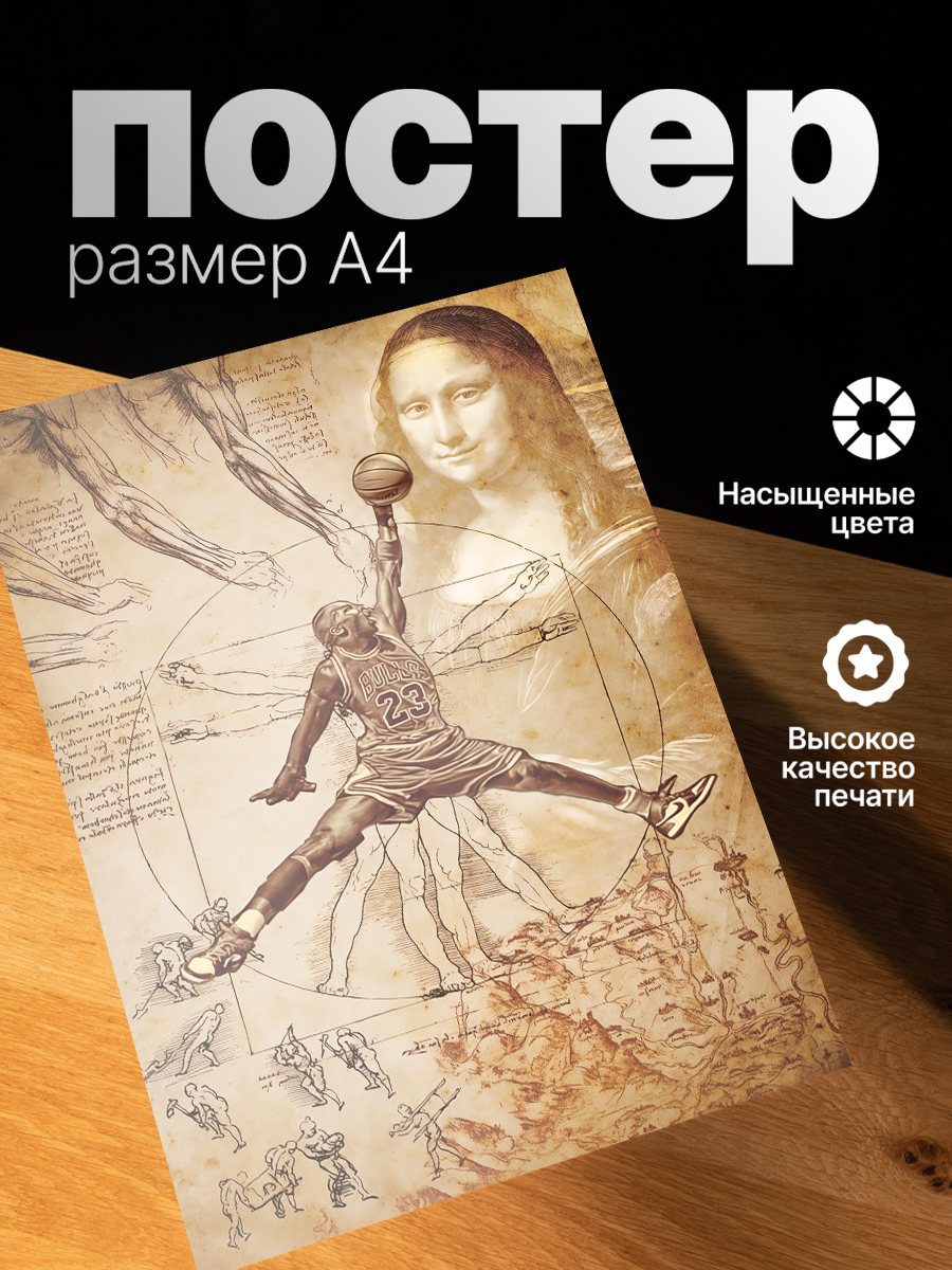 Постер ZEKEKS "Баскетбол", на стену, без рамы, цифровая печать, 21x29