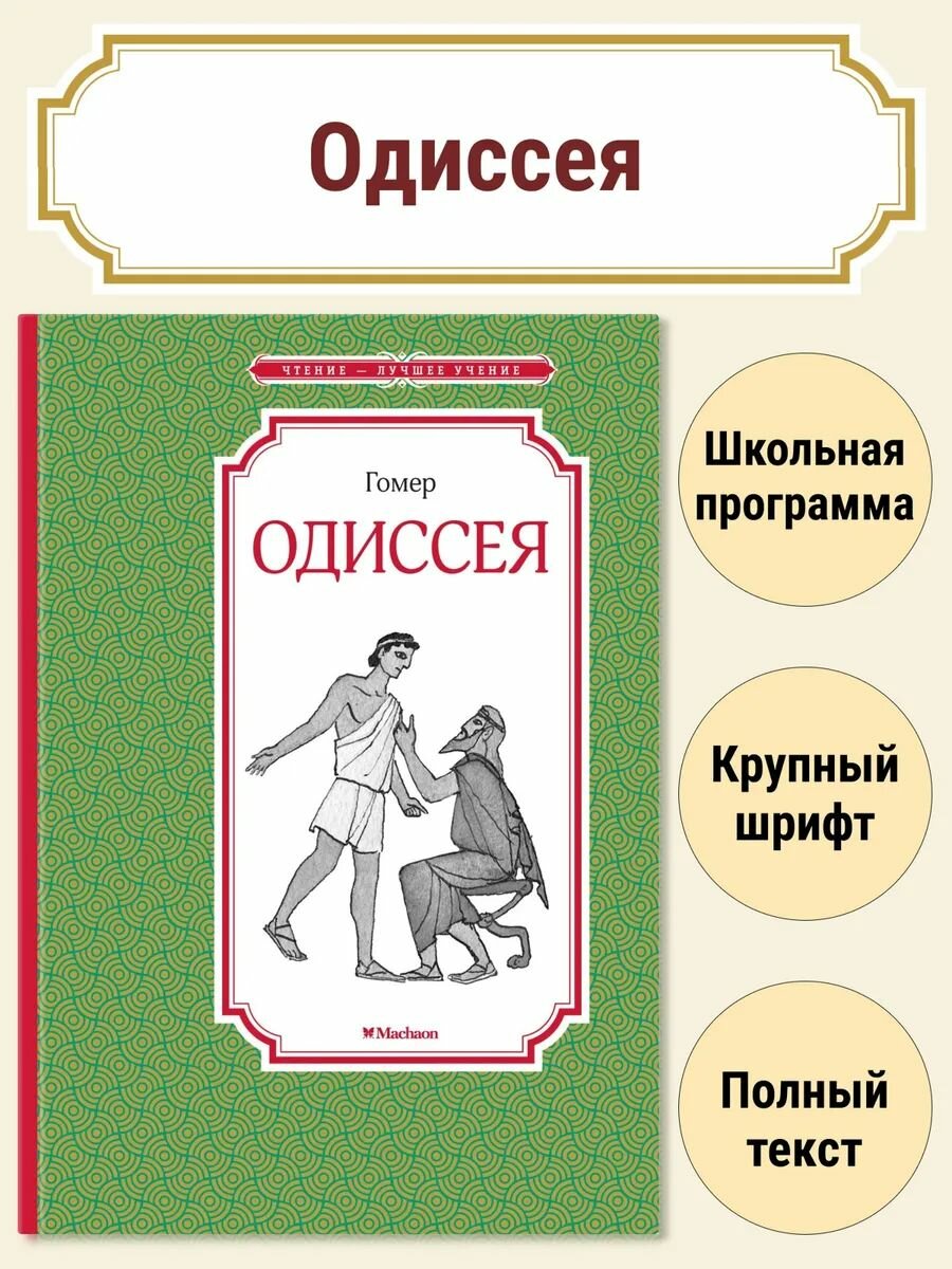 Одиссея