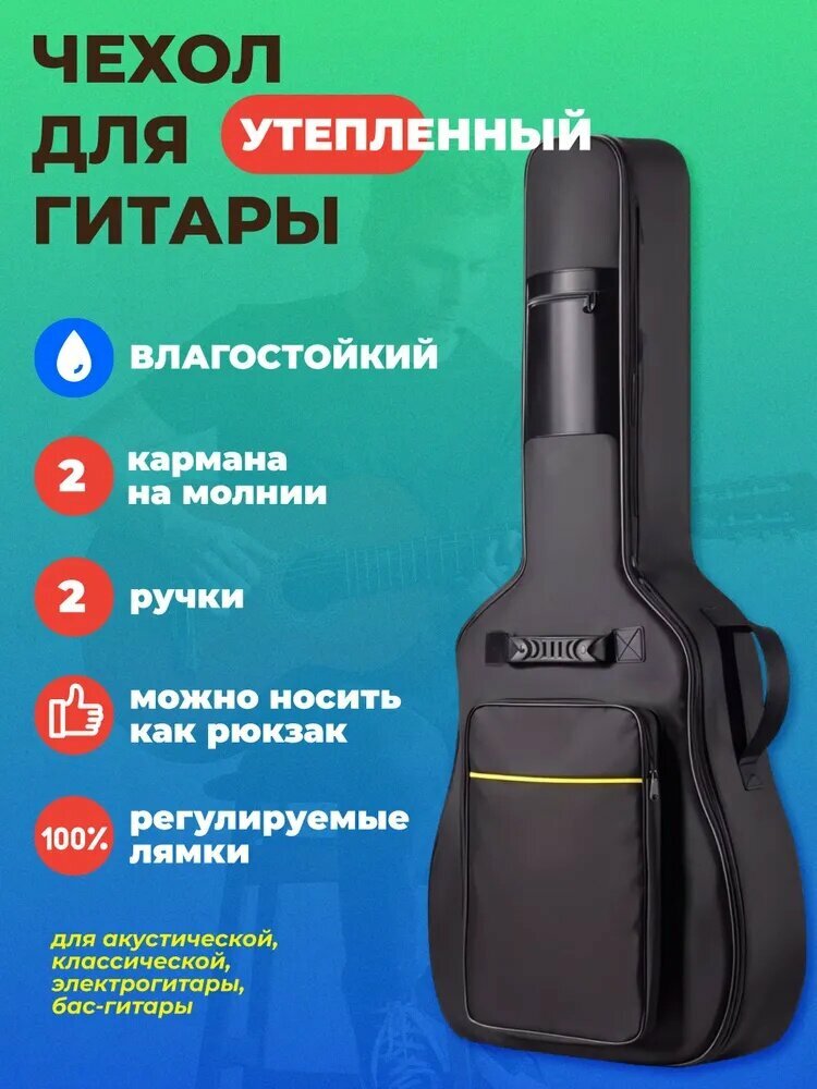 Чехол для акустической классической гитары утепленный SMOOTH