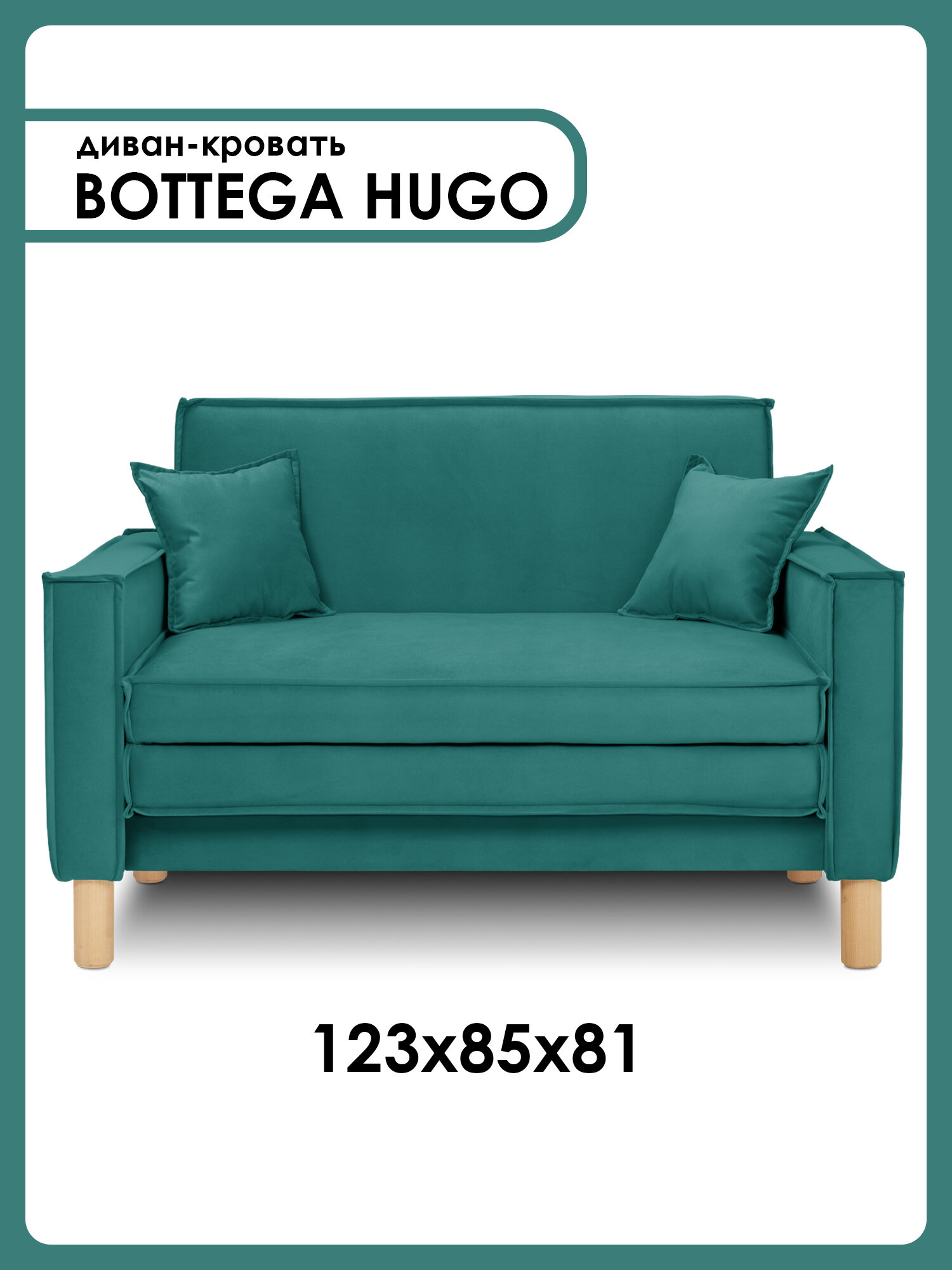 Диван-кровать BOTTEGA HUGO, раскладной, лофт, 123х85х81 см, изумрудный, Велутто 20