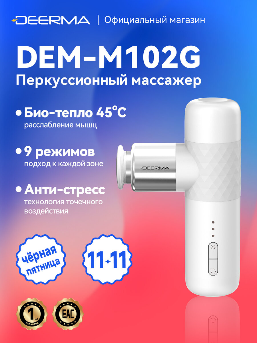 Перкуссионный массажер DEERMA M102G, легкий и портативный , с 5 режимами и 3 головками, эффект теплого компресса