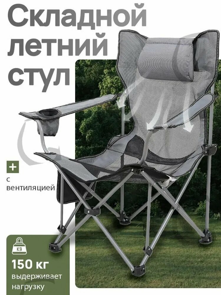 Стул складной туристический54*88*58 см