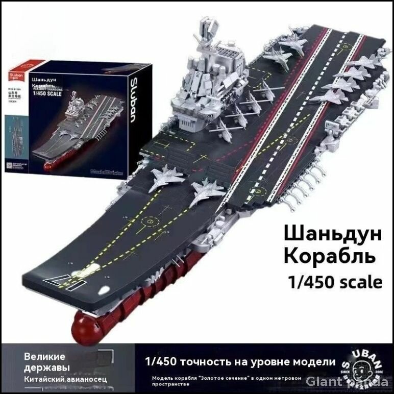 Конструктор SLUBAN Военно-морская серия/ Военная техника/Шаньдунский корабль/M38-B1189 пластиковый Корабль, детский для мальчиков (1413 деталей)