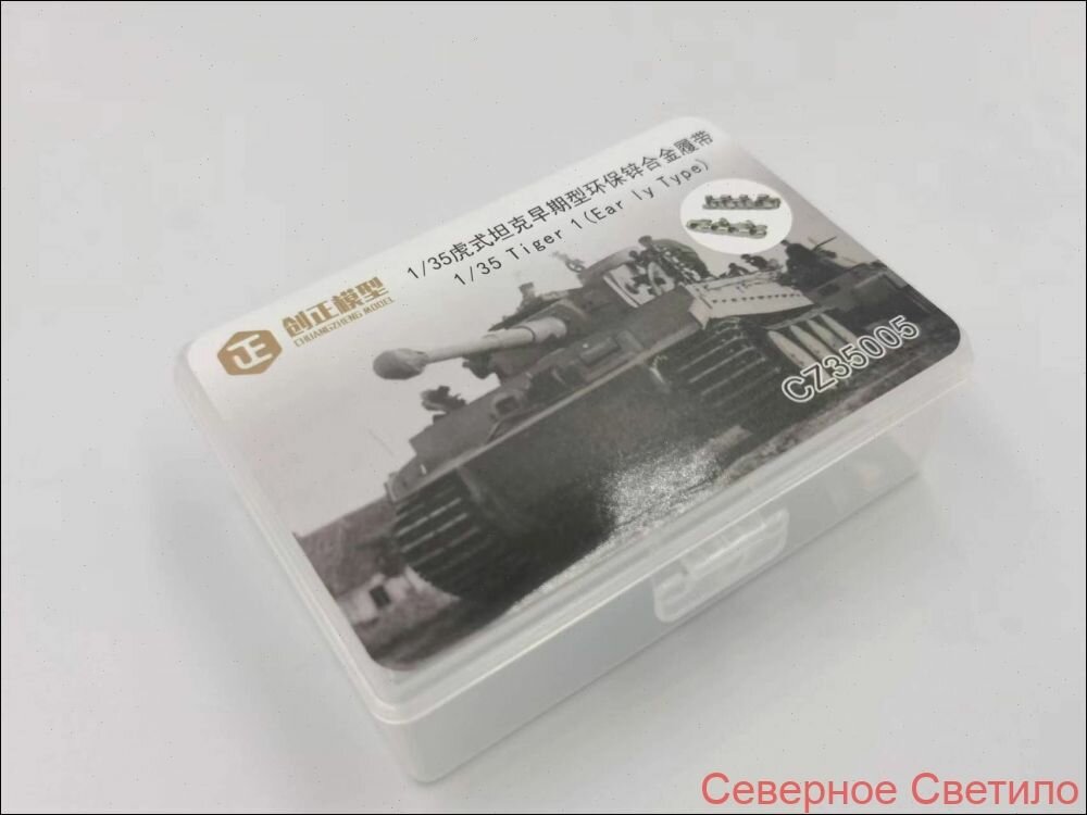 R-Model CHUANGZHENG MODEL CZ35005 1/35 Tiger I Early Type kirsite Металлический трек