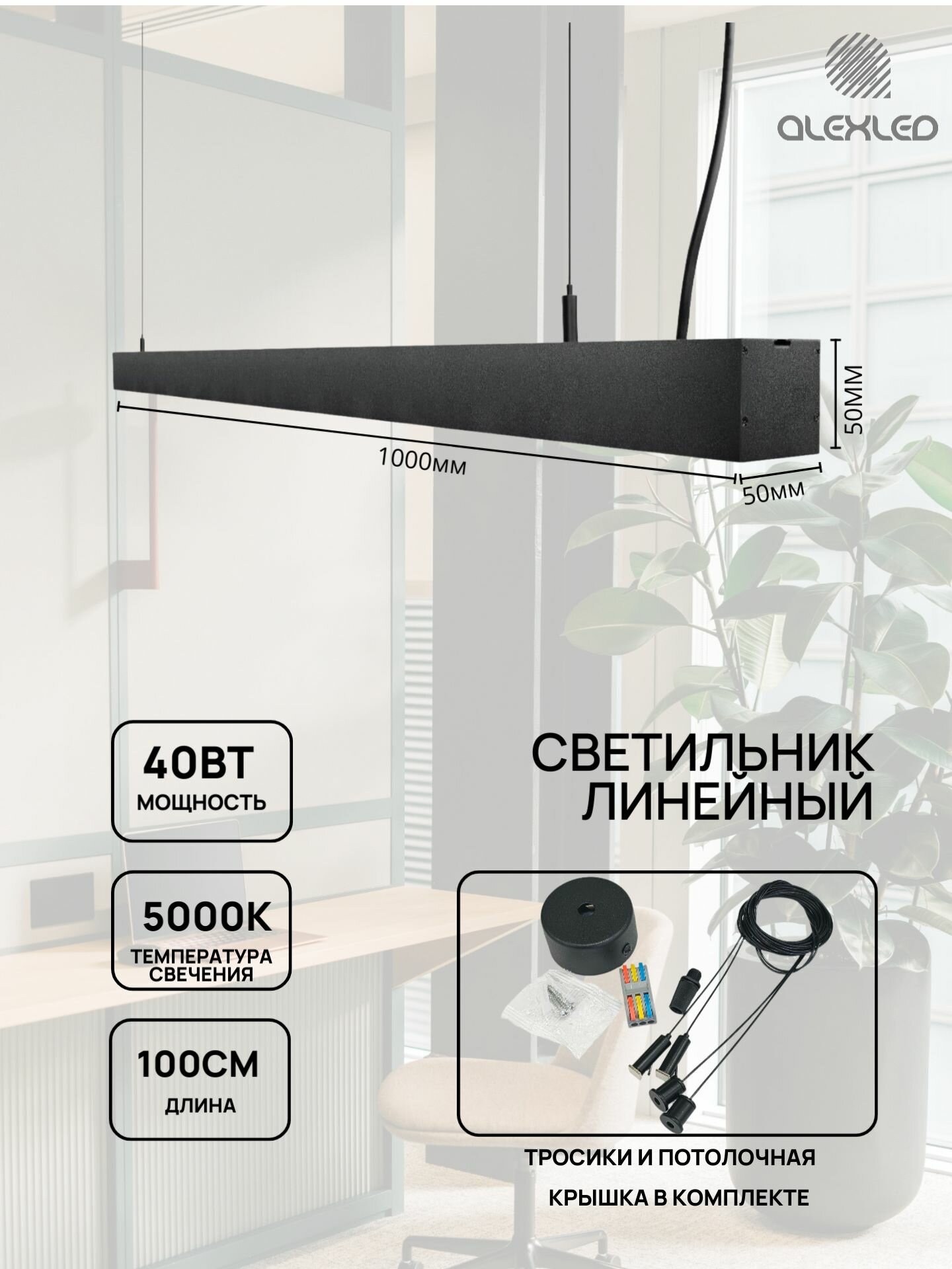 Светильник подвесной профильный 40Ватт