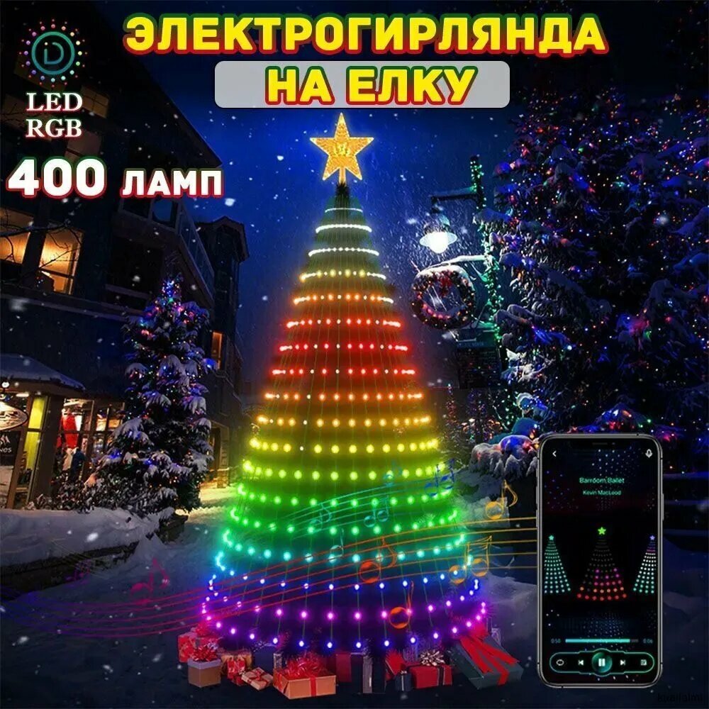 Электрогирлянда интерьерная Елочки Светодиодная, 2.1 м, питание От сети 220В