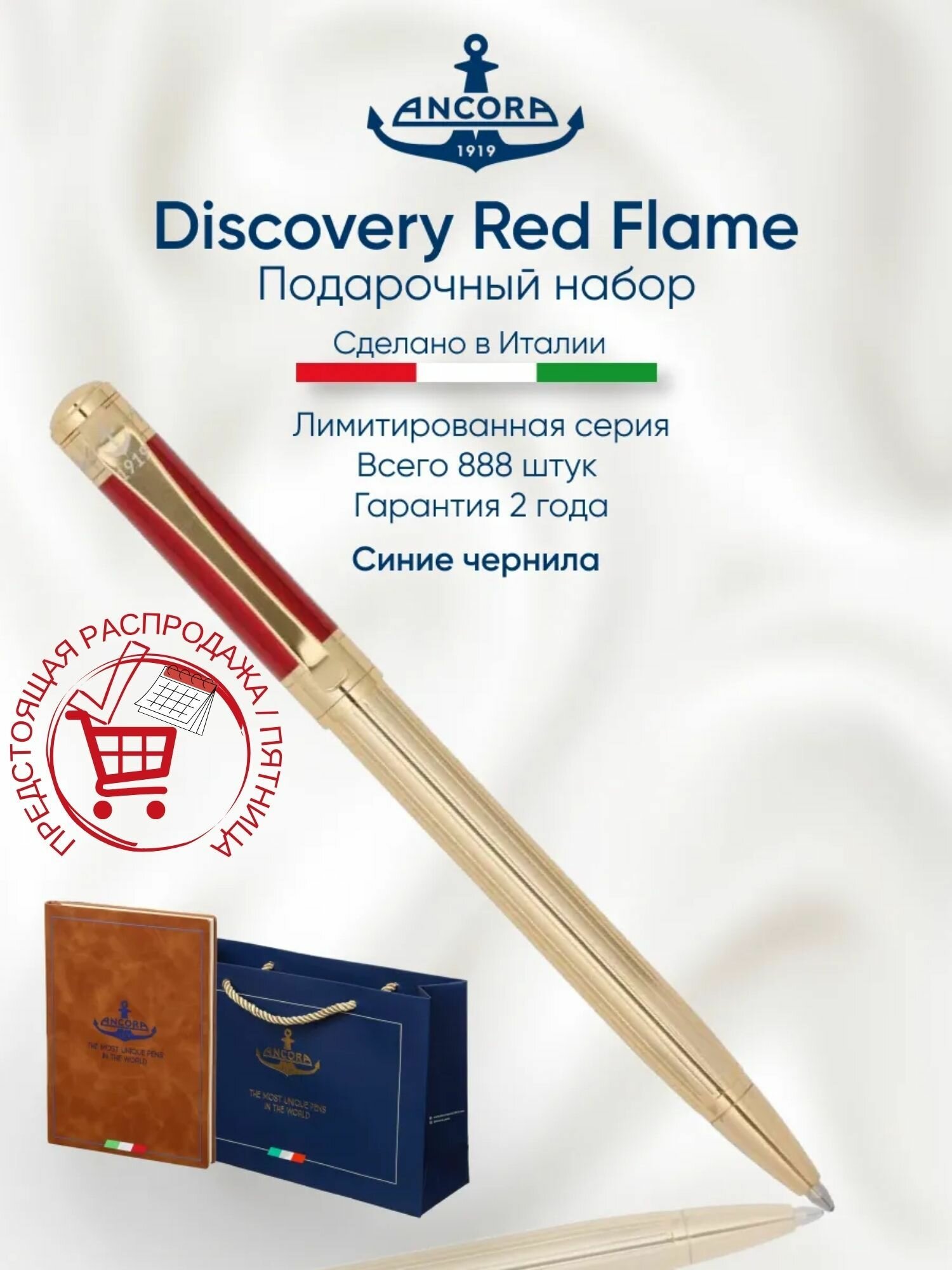 Подарочный набор Ancora шариковая ручка "Discovery Red Flame" ежедневник А5 и фирменный пакет, ограниченный тираж 888 шт.