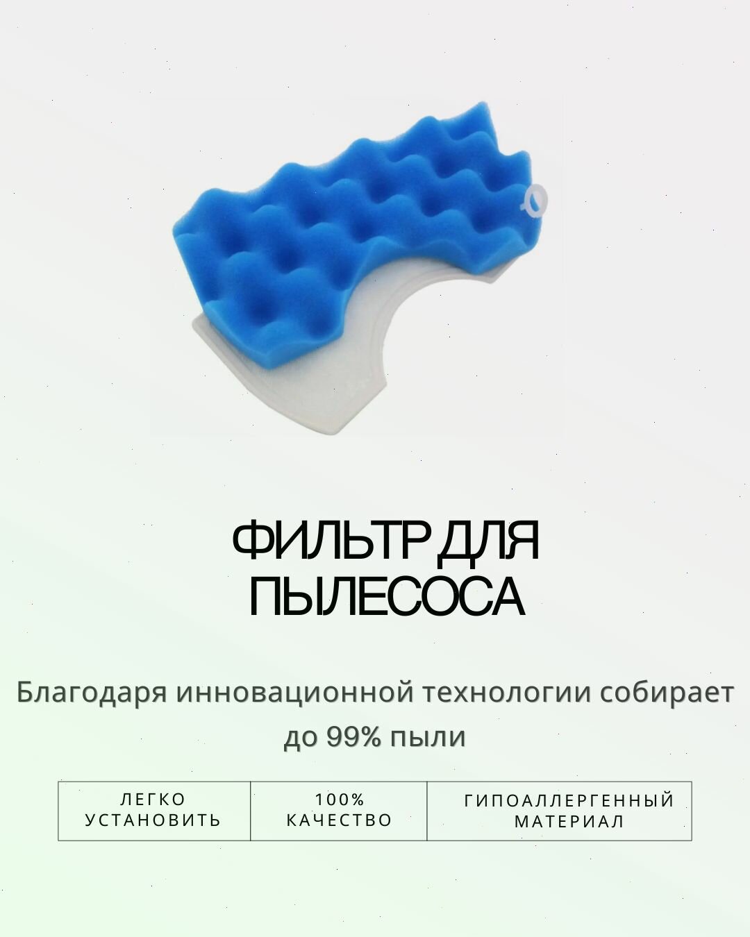 Фильтр для Samsung SC43, SC44, SC45